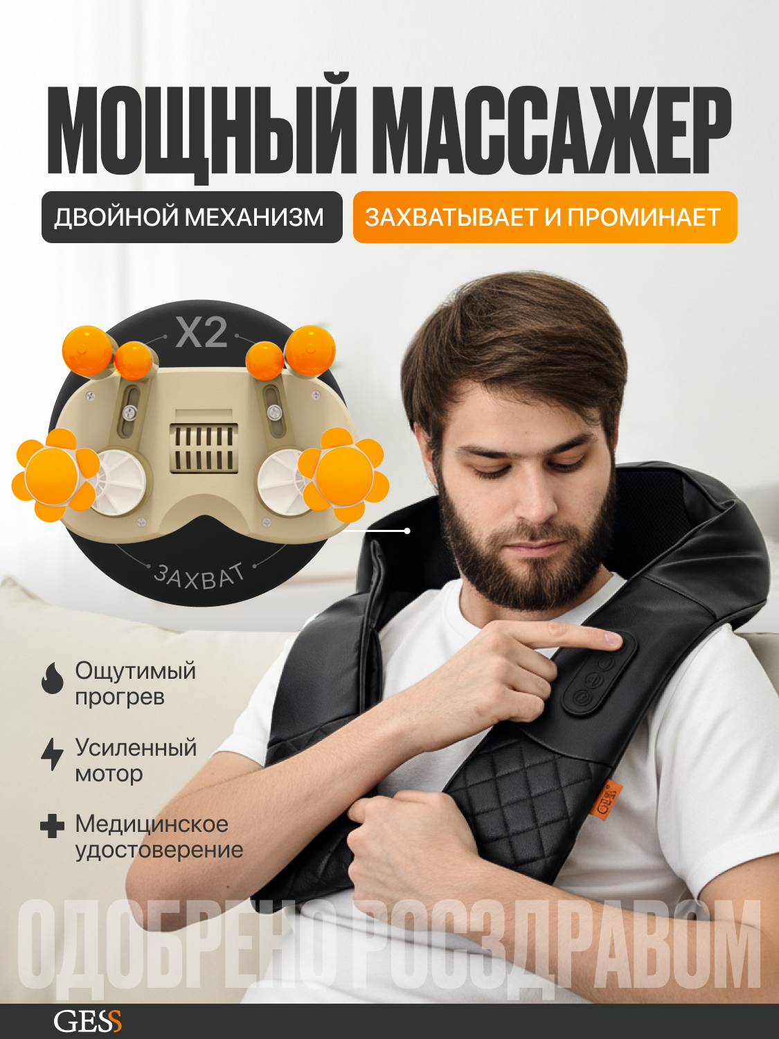 Физиотерапевтический массажер GESS Kragen 012 для шеи и плеч, роликовый с прогревом, с удостоверением