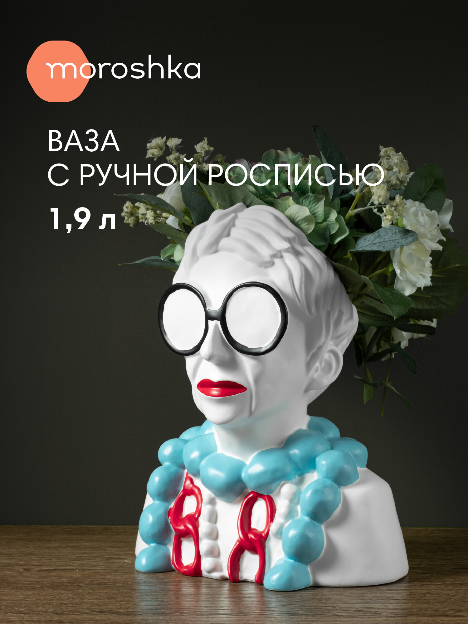 Ваза для цветов Moroshka Iris, для сухоцветов, для дома и интерьера