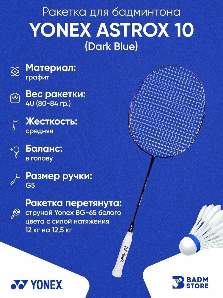 Yonex Ракетка для бадминтона