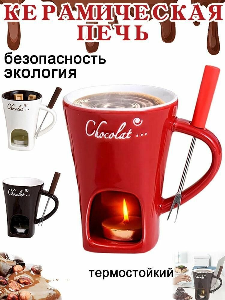 Набор для фондю, фондюшница для шоколада и сыра