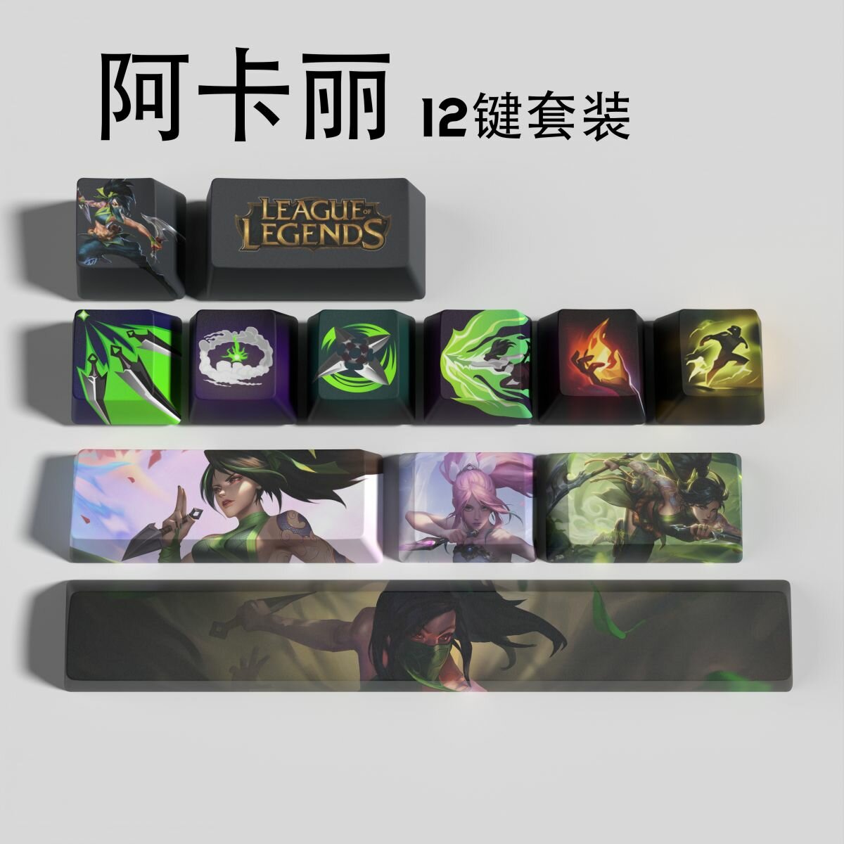 Комплект кейкапов для темы League of Legends / PBT Keycaps 12 Клавиш / Кейкапы для механической клавиатуры