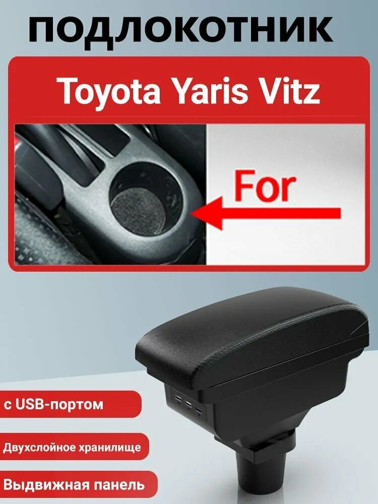 Подлокотник автомобильный