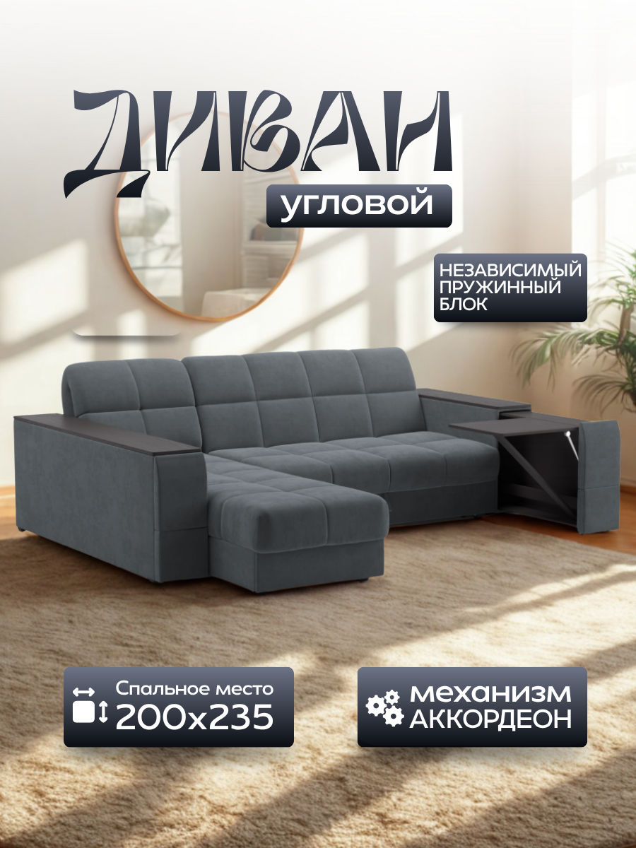 Диван раскладной "Скай" аккордеон угловой (левый) большой габарит 290*214 см НПБ Серый