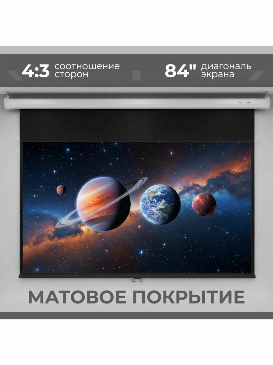 Экран для проектора рулонный, полотно для проектора, проекционный экран, BrightSight, 4:3, 84', матовый, белый, PS-MWD84R43MH