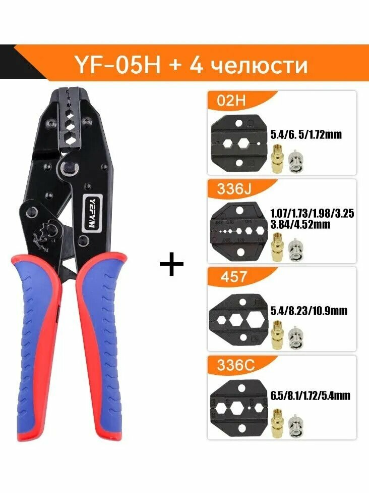 YF-05H обжимные клещи, подходящие для коаксиальных кабелей, шестигранных терминалов, оптических BNC, обжима видеокамер