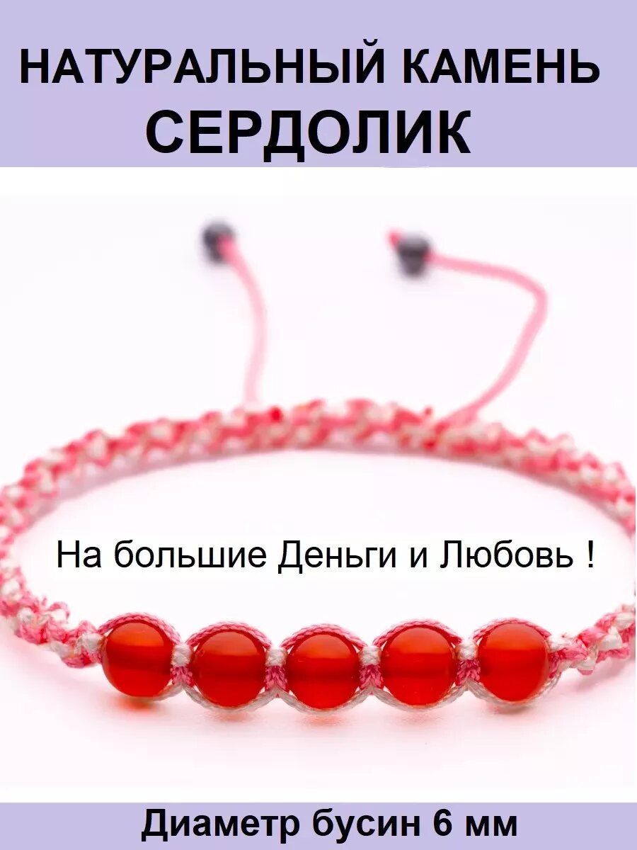 Браслет, сердолик