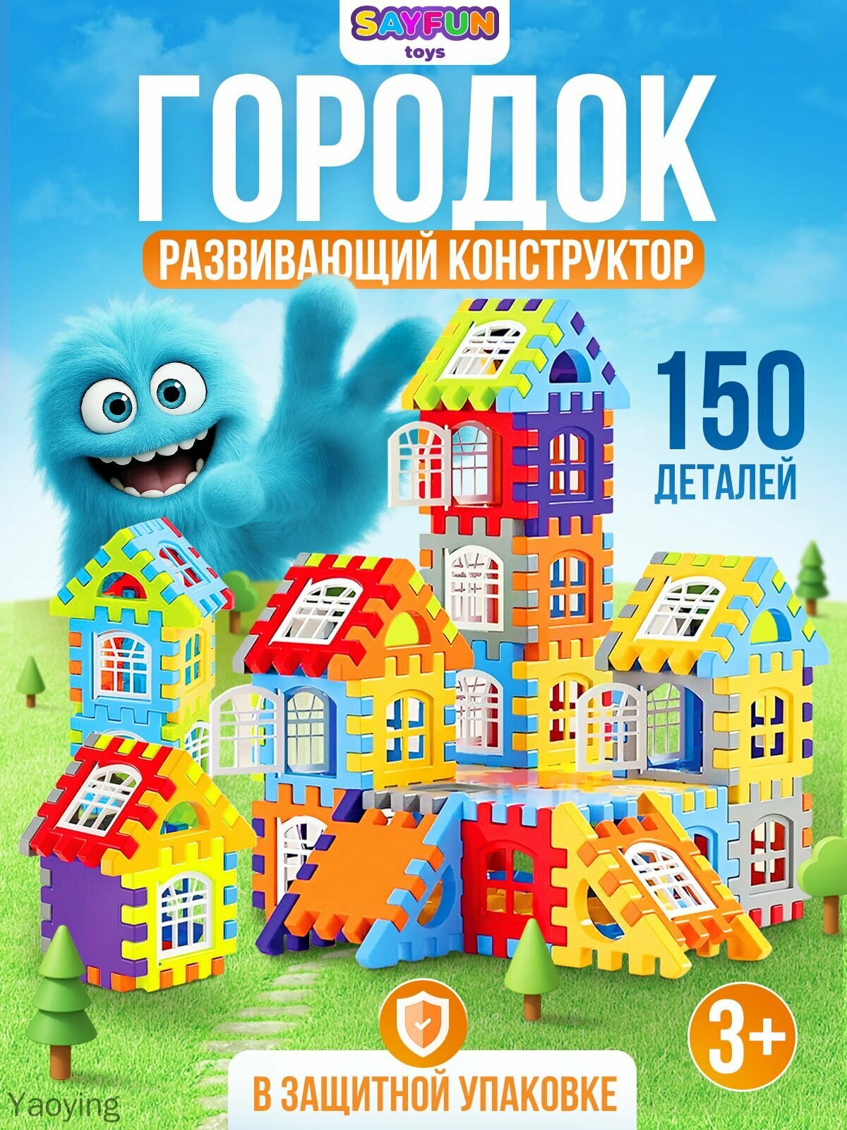 Развивающий детский конструктор Городок 150 деталей