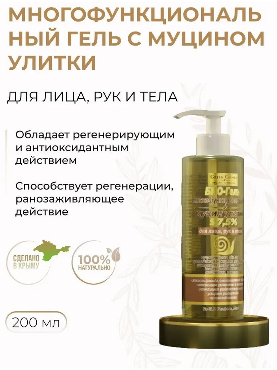 Гель с муцином улитки для лица и тела Многофункциональный