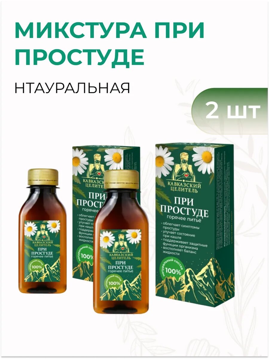 Микстура Питье горячее при простуде и кашле