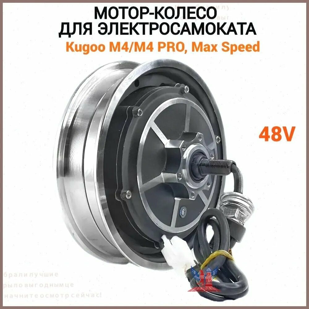 Мотор-колесо для электросамоката Kugoo M4/ M4 PRO/ MaxSpeed, Joyor (48 V, 500 W)