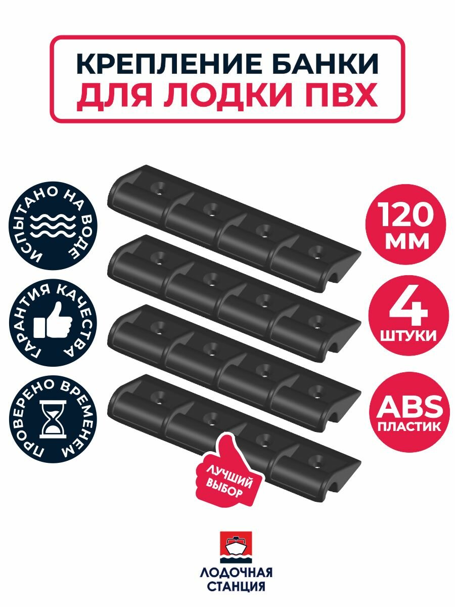 Крепление банки, сиденья, лавки для лодки ПВХ передвижное