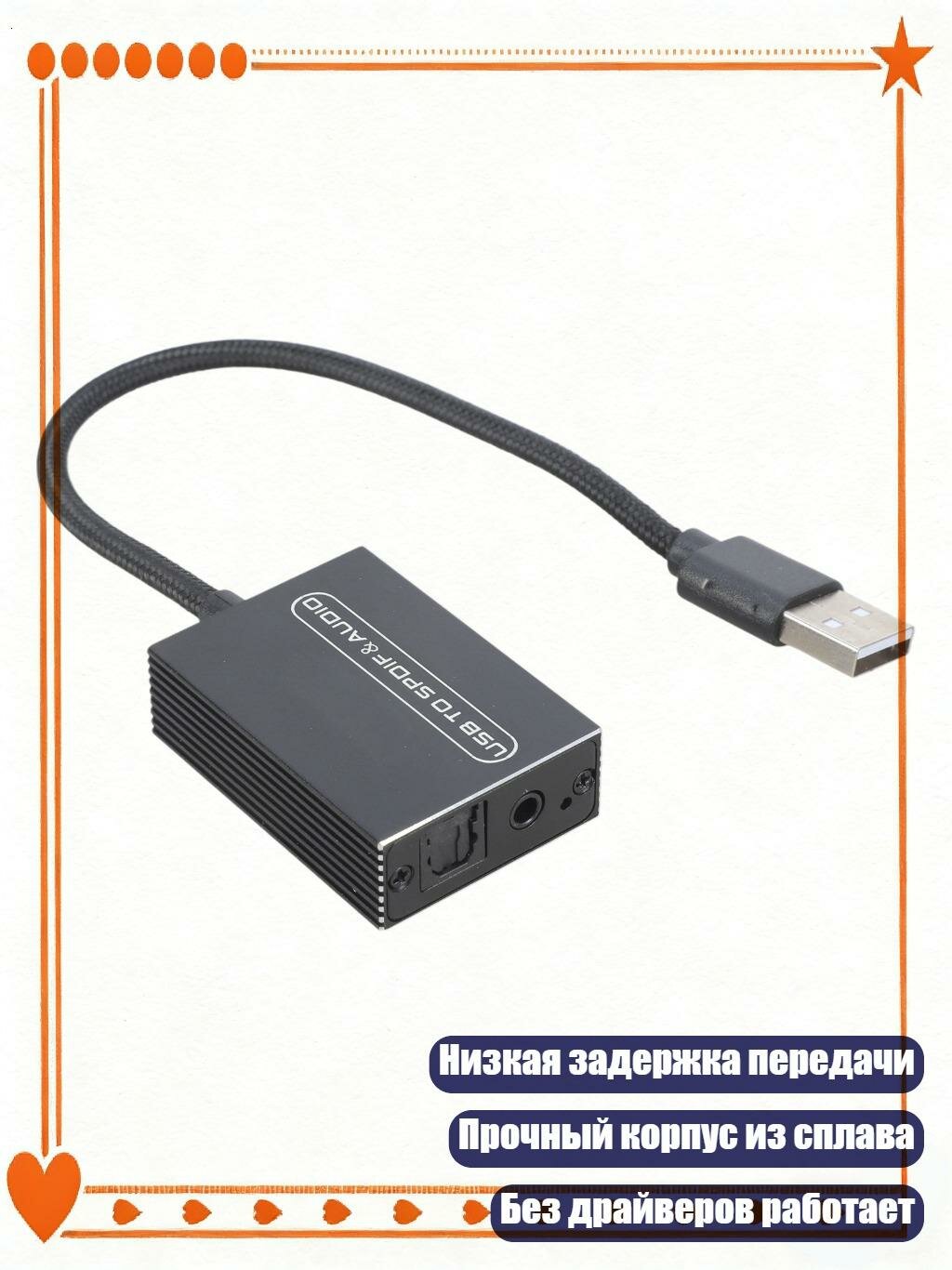 USB-адаптер для вывода звука на оптический SPDIF и 3.5 мм, 20ком