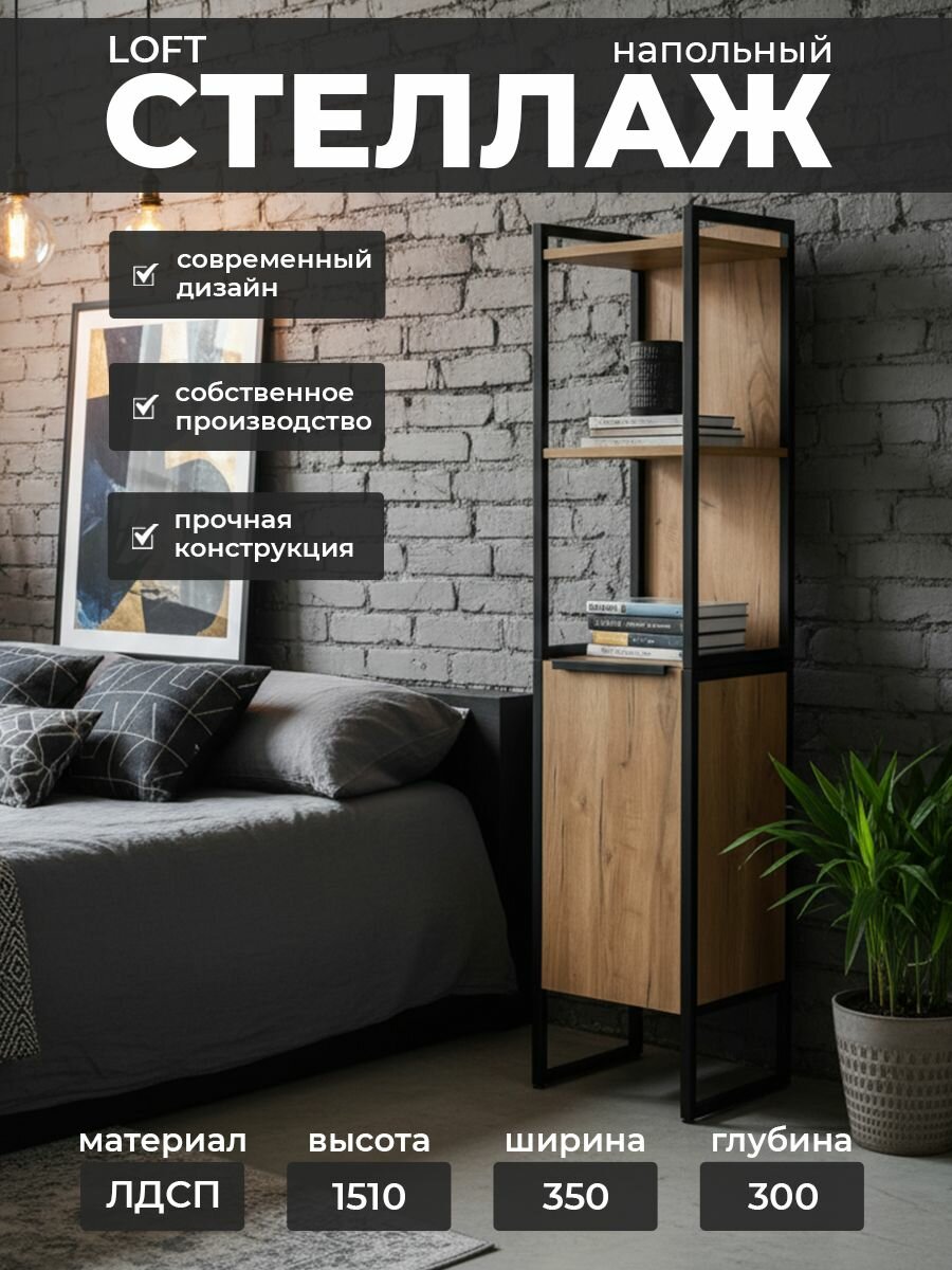 Шкаф стеллаж с открытыми полками напольный Лофт в ванную комнату