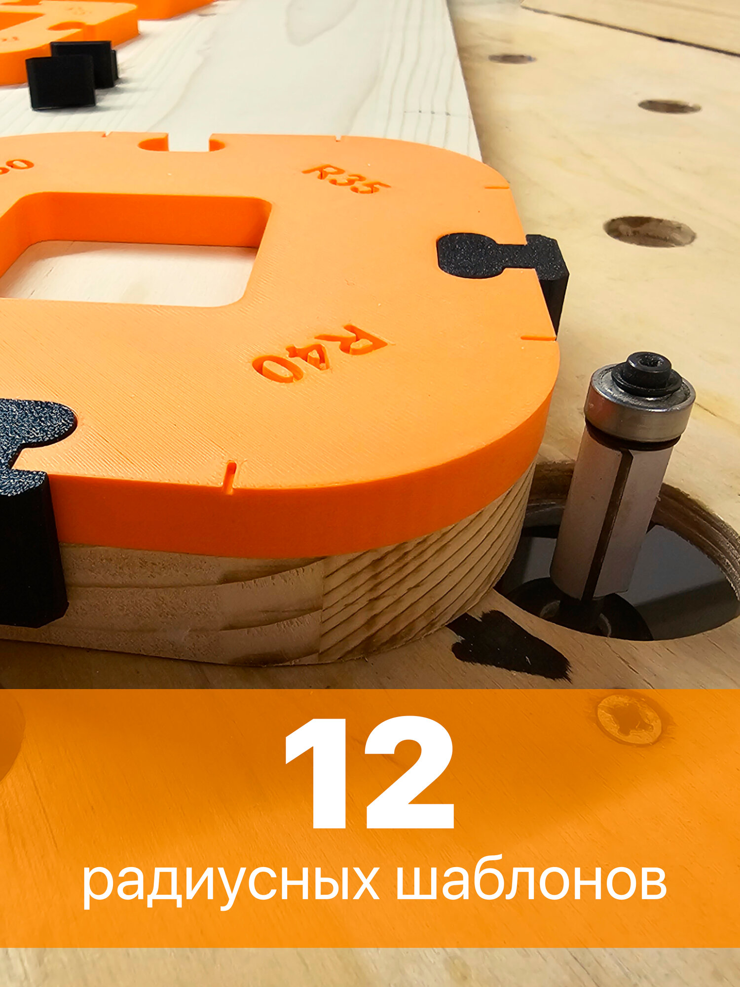 Радиусный шаблон PET-G для фрезерования 12 углов, набор 3 шт. (Многоцветный)