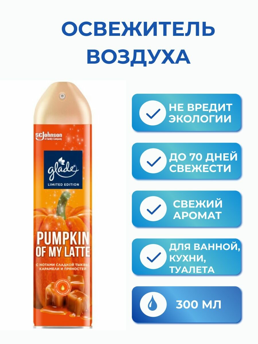 Glade Освежитель воздуха Limited Edition, Pumpkin Of my Latte, 300 мл
