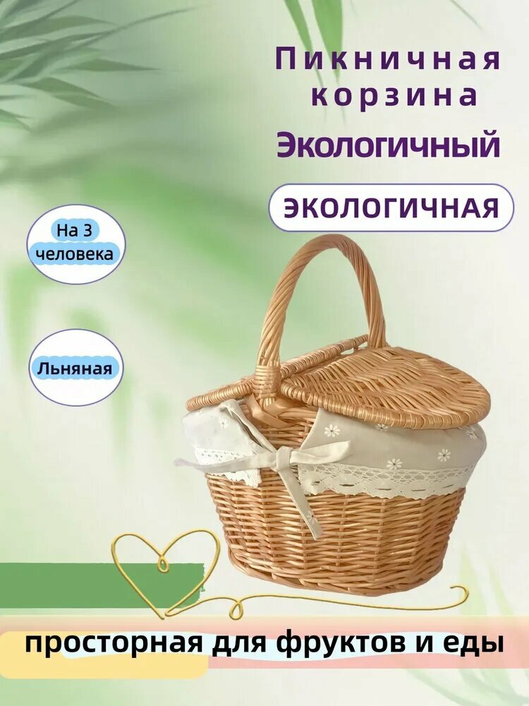 Корзина для пикника на 3 перс.