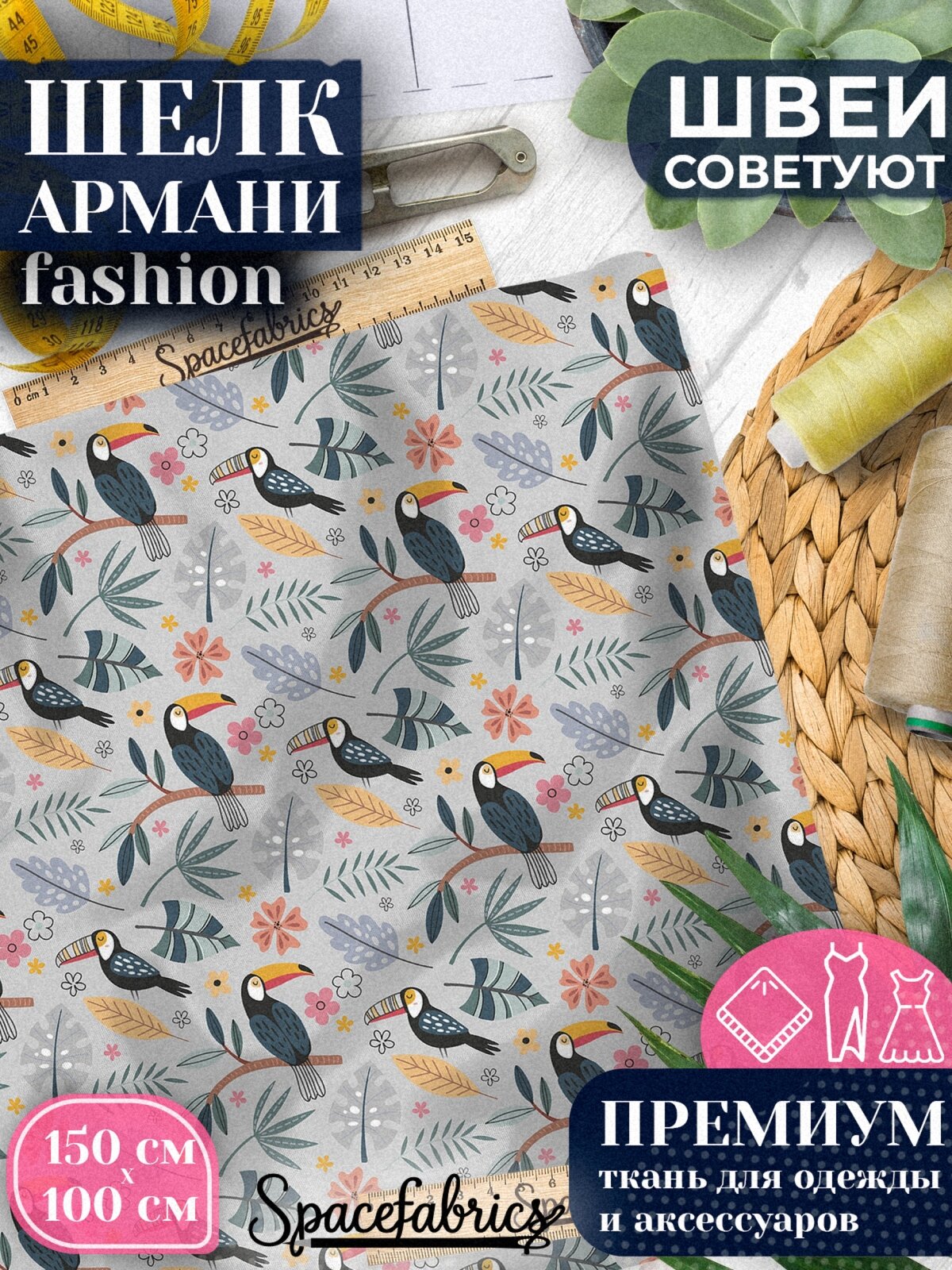 Шелк Армани, искусственный атлас шелк Armani, ткань с принтом для платков, пижам, платьев, юбок. 147*100 см, 90 г/м , отрез