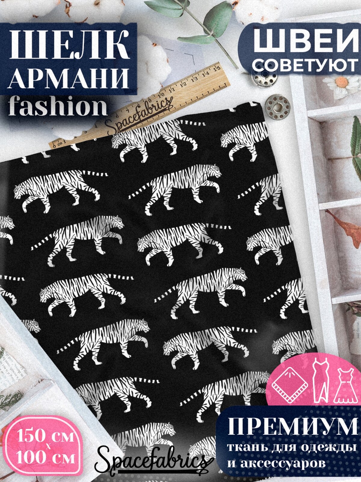 Шелк Армани, искусственный атлас шелк Armani, ткань с принтом для платков, пижам, платьев, юбок. 147*100 см, 90 г/м , отрез