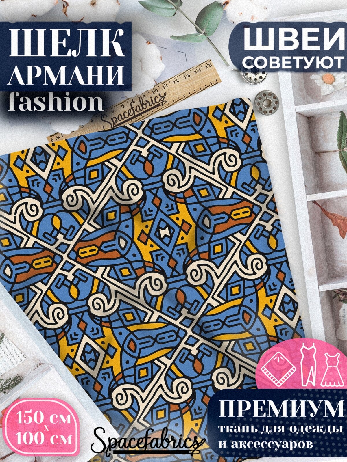 Шелк Армани, искусственный атлас шелк Armani, мягкий для костюмов, платьев, юбок. 147*100 см, 90 г/м