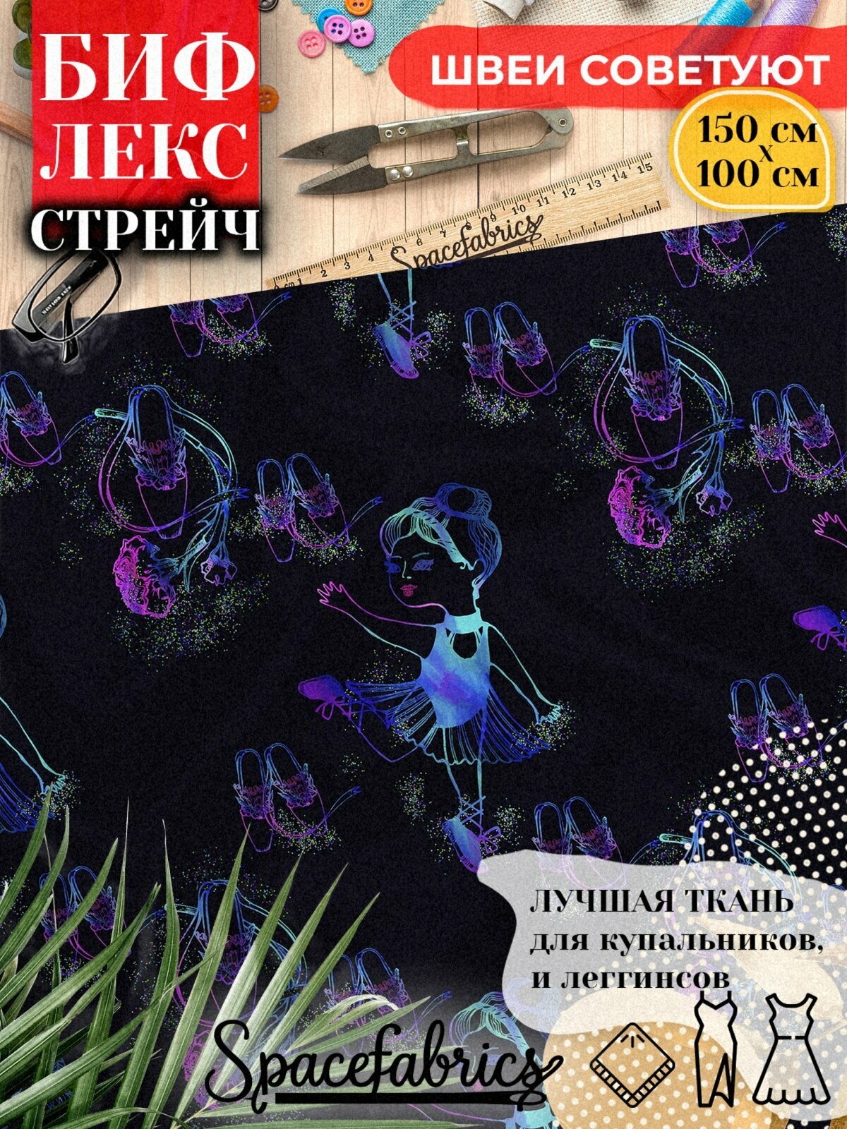 Бифлекс ткань для шитья и рукоделия, 240 г/м2, отрез 150х100 см, трикотажная стрейч ткань с принтом