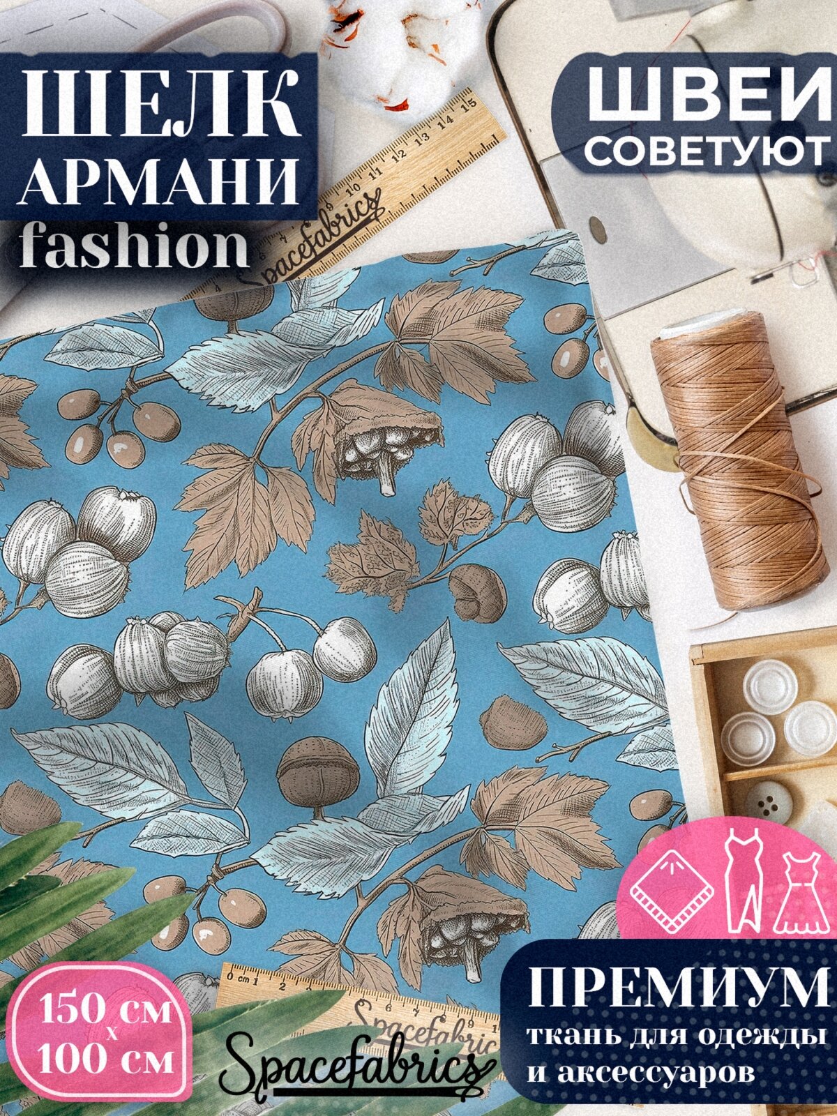 Шелк Армани, искусственный атлас шелк Armani, мягкий для костюмов, платьев, юбок. 147*100 см, 90 г/м