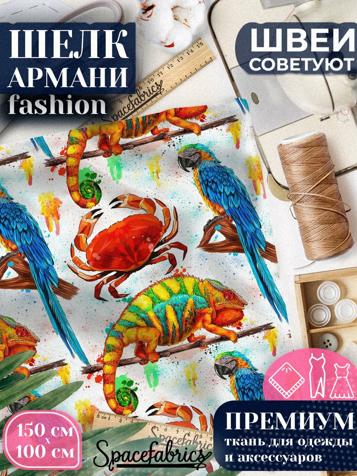 Шелк Армани, искусственный атлас шелк Armani, мягкий для костюмов, платьев, юбок. 147*100 см, 90 г/м