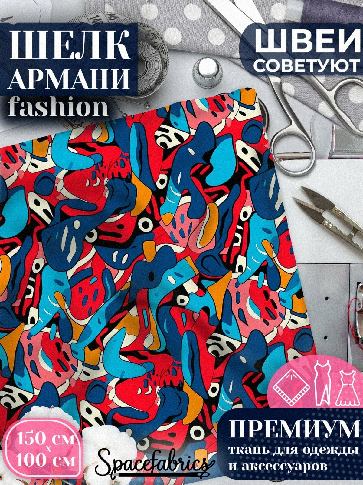Шелк Армани, искусственный атлас шелк Armani, мягкий для костюмов, платьев, юбок. 147*100 см, 90 г/м