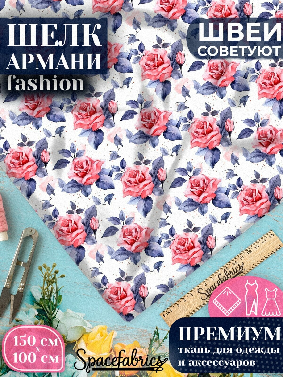 Шелк Армани, искусственный атлас шелк Armani, мягкий для костюмов, платьев, юбок. 147*100 см, 90 г/м