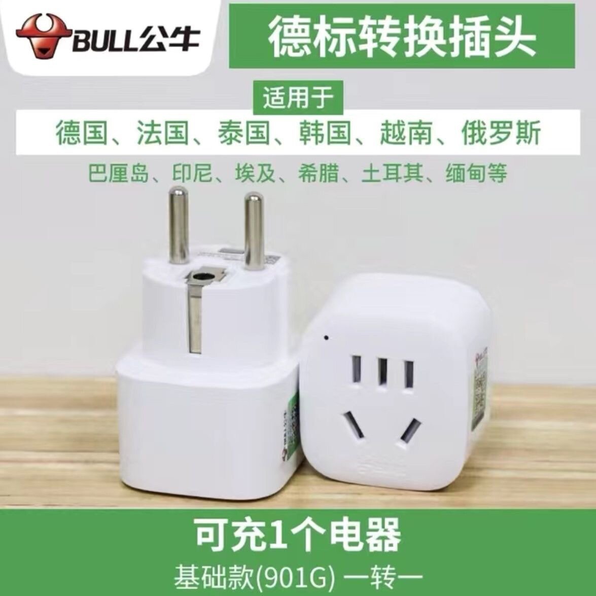 Адаптер Bull Indonesia, вилка для острова Чеджу, Египет, Индонезия, Турция, конвертер стандартной розетки ЕС