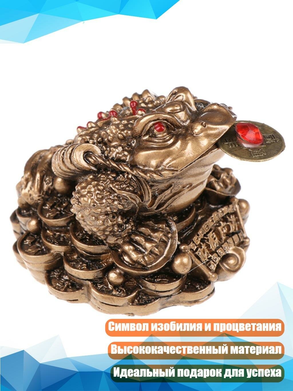 Фэн-шуй: жаба-денежный талисман, 330 Бронзовая Счастливая Жаба