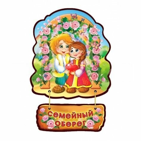 Семейный оберег