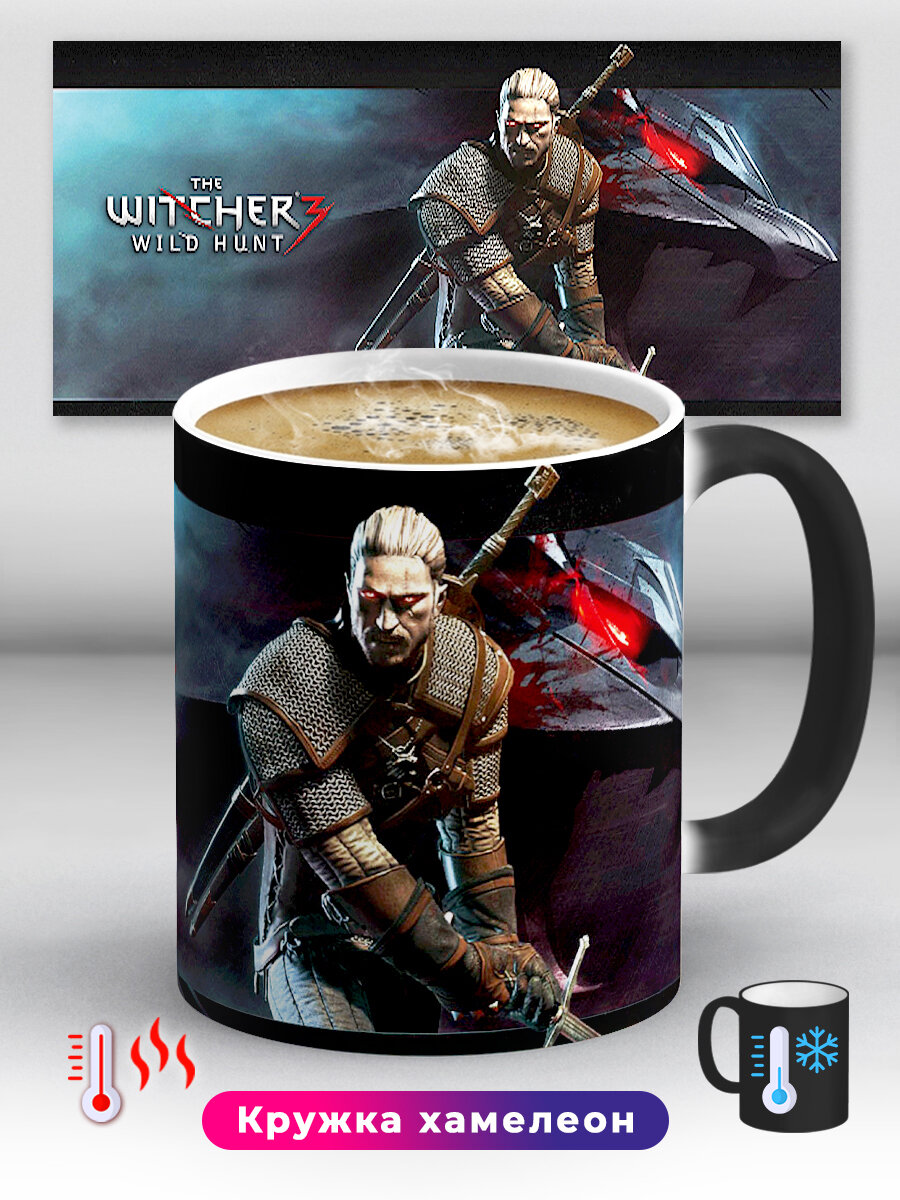 Кружка хамелеон Witcher III Ведьмак 3 Геральт черный