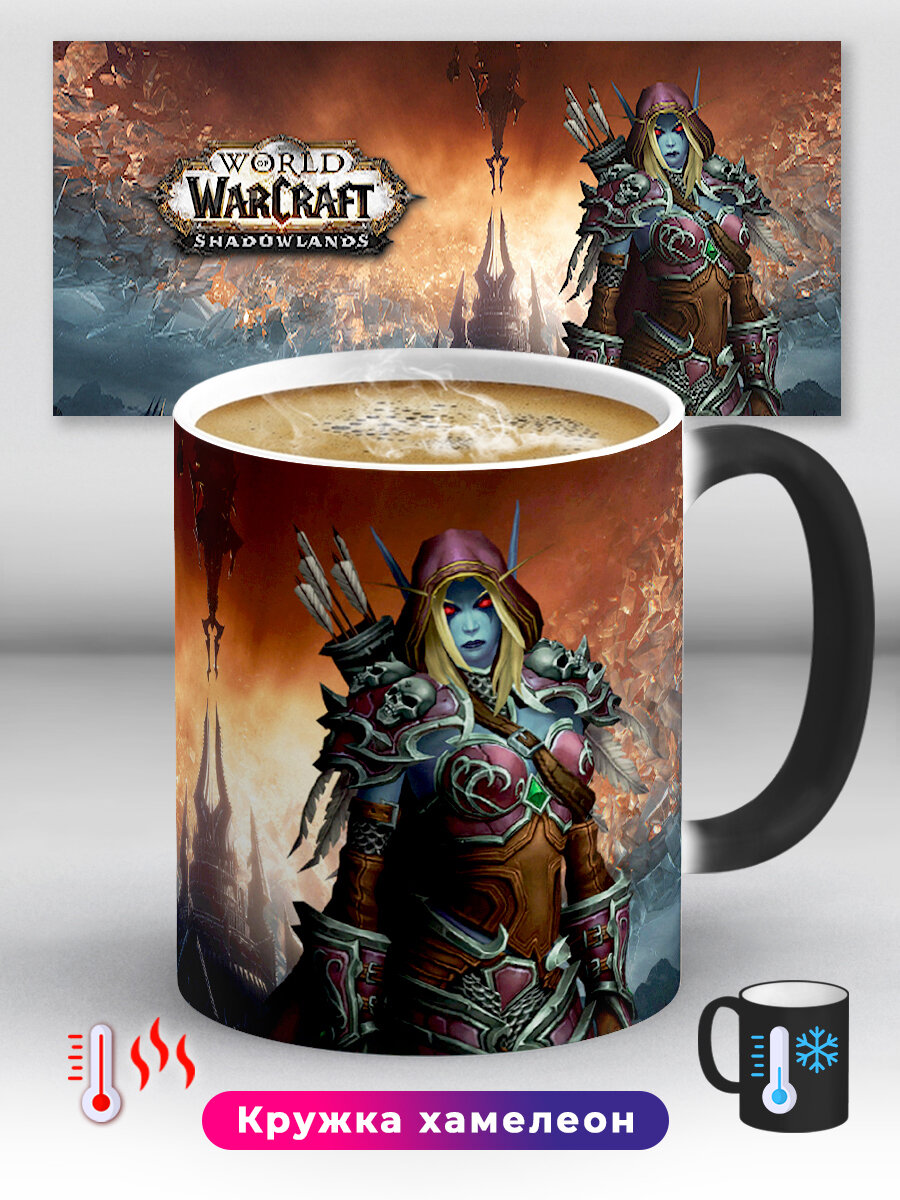 Кружка хамелеон World of Warcraft WoW Ворлд оф Варкрафт 3 330 мл, керамическая с ярким принтом, подходит для СВЧ