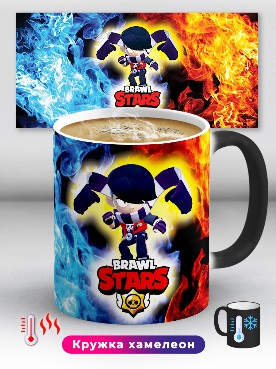 Кружка хамелеон Бравл Старс Brawl Stars Эдгар Edgar