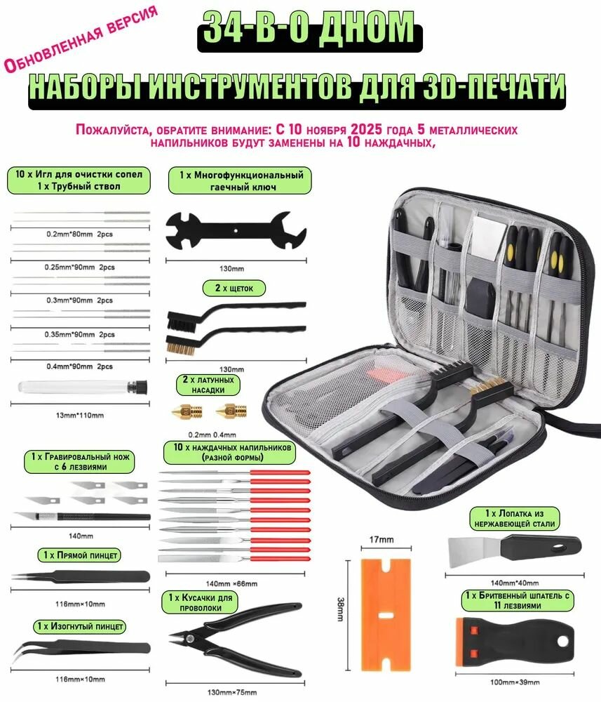 Расходник для печати 32 Piece 3D Print Tool Kit, совместимый, Усилитель глянца (gloss enchancer), 32 шт