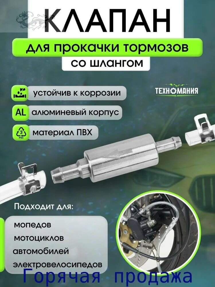 Обратный клапан для прокачки тормозов для автомобиля, трубка для перекачки топлива, штуцер , ручной вакуумный насос; комплект для замены тормозной жидкости; шланг откачки масла