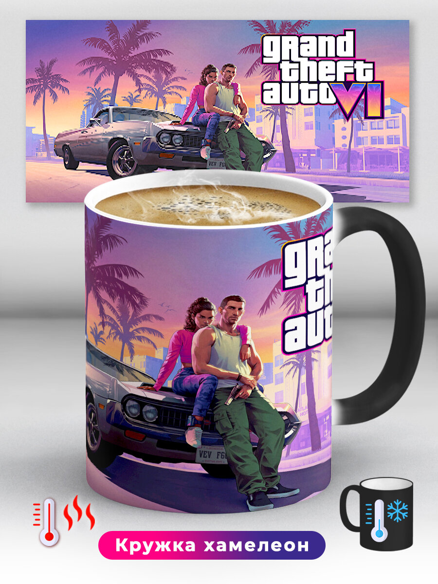 Кружка хамелеон с приколом мем ГТА 6 GTA VI Grand Theft Auto