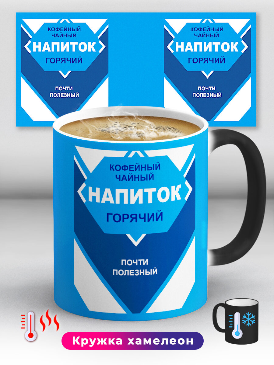 Кружка хамелеон прикол Молоко сгущеное Сгущенка СССР ГОСТ