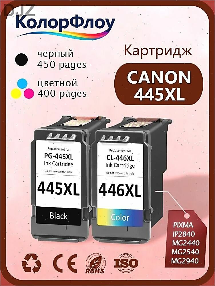 Комплект картриджей PG445 / CL446 для Canon PG-445 XL / CL-446 XL для Canon Pixma MG2440 MG2540 MG2540S MG2545 MG2545S MG2940 MG3040 TS3140 TS3340 (1/Черный ,1/Цветно), совместимый, Набор CMYK, 2 шт