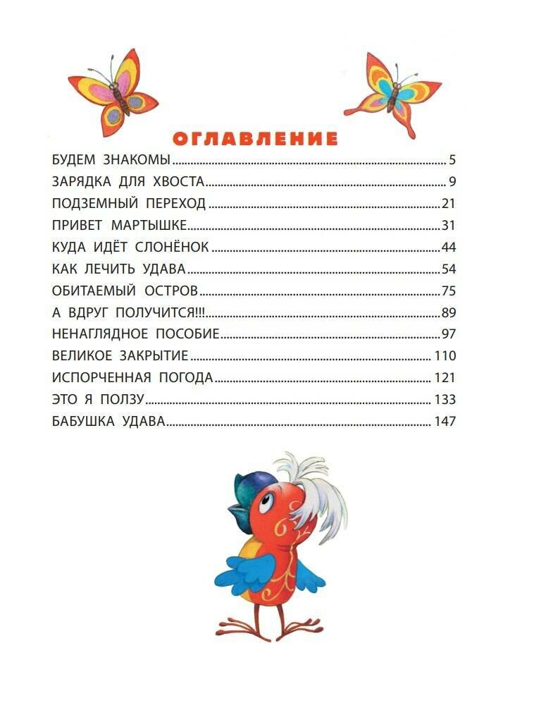 38 попугаев — фото 1