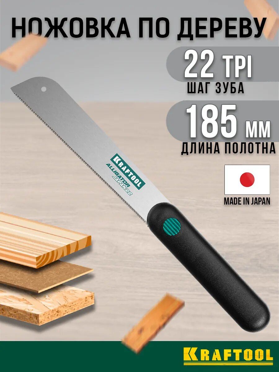 Ножовка KRAFTOOL Alligator Japan 22, ручная, с мелким зубом, 185мм