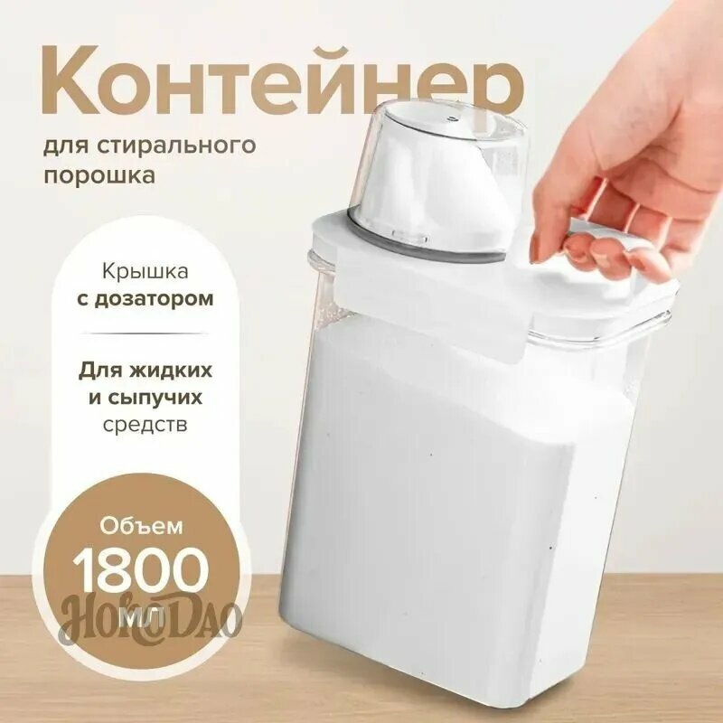 Контейнер для стирального порошка, 1.8 л, 1 шт
