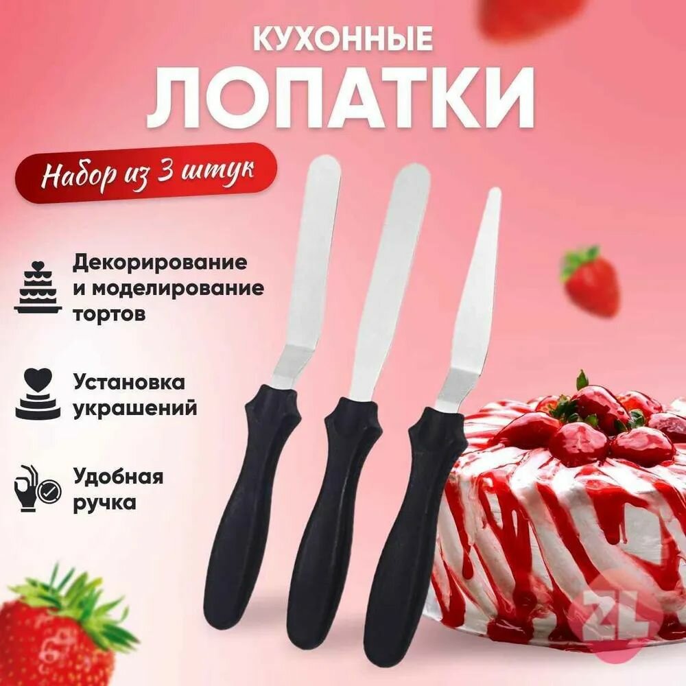 Лопатка кулинарная, длина 23 см, 3 шт