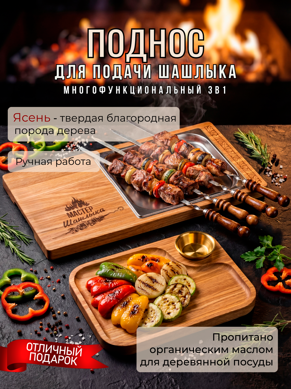 Поднос для подачи шашлыка из Ясеня с гастроемкостью, разделочная доска для подачи мяса для пикника, 60×30 см