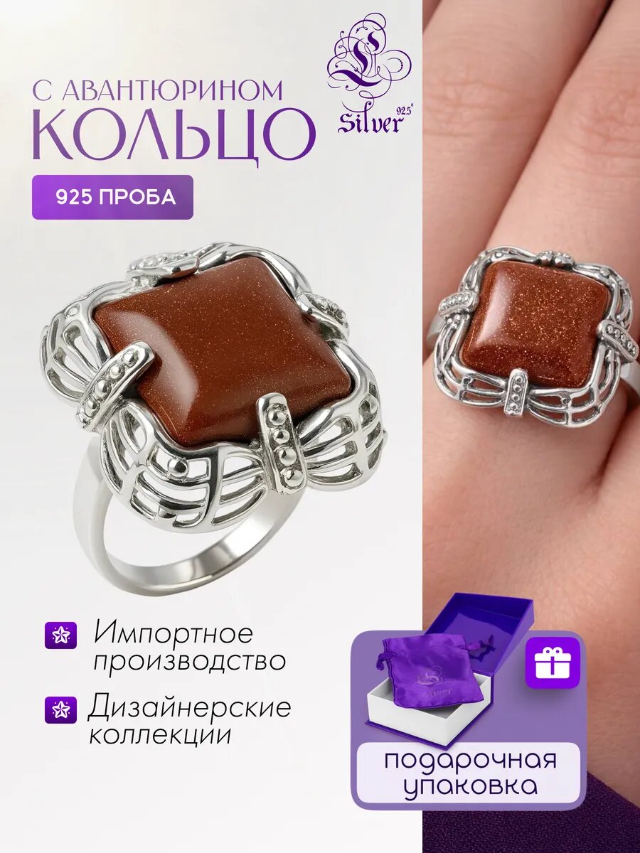 Кольцо, серебро, 925 проба, родирование, авантюриновое стекло