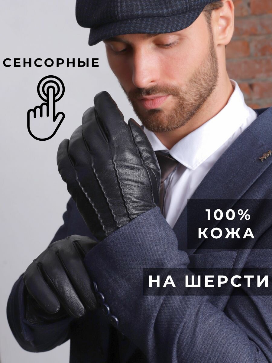 Перчатки кожаные из натуральной кожи с подкладом черные для мужчин