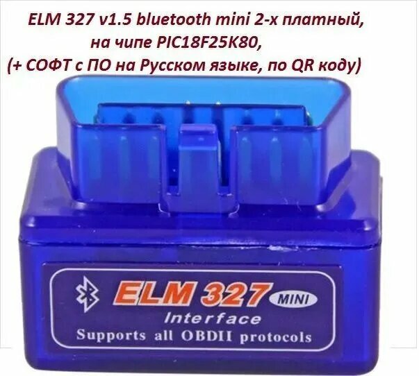 Автосканер ELM327 v1.5. чип PIC18F25K80 Две платы. Сканер Bluetooth для Android, Windows