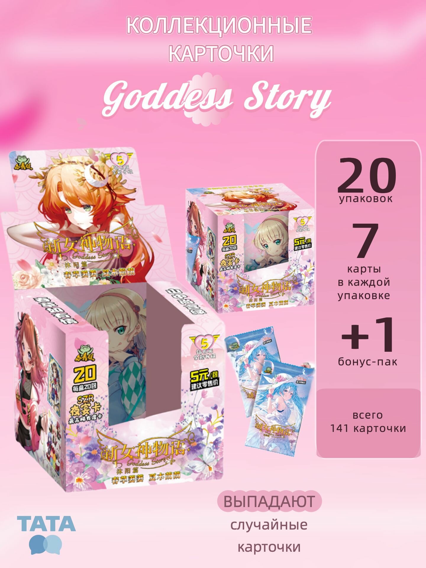 Коллекционные карточки Goddess Story