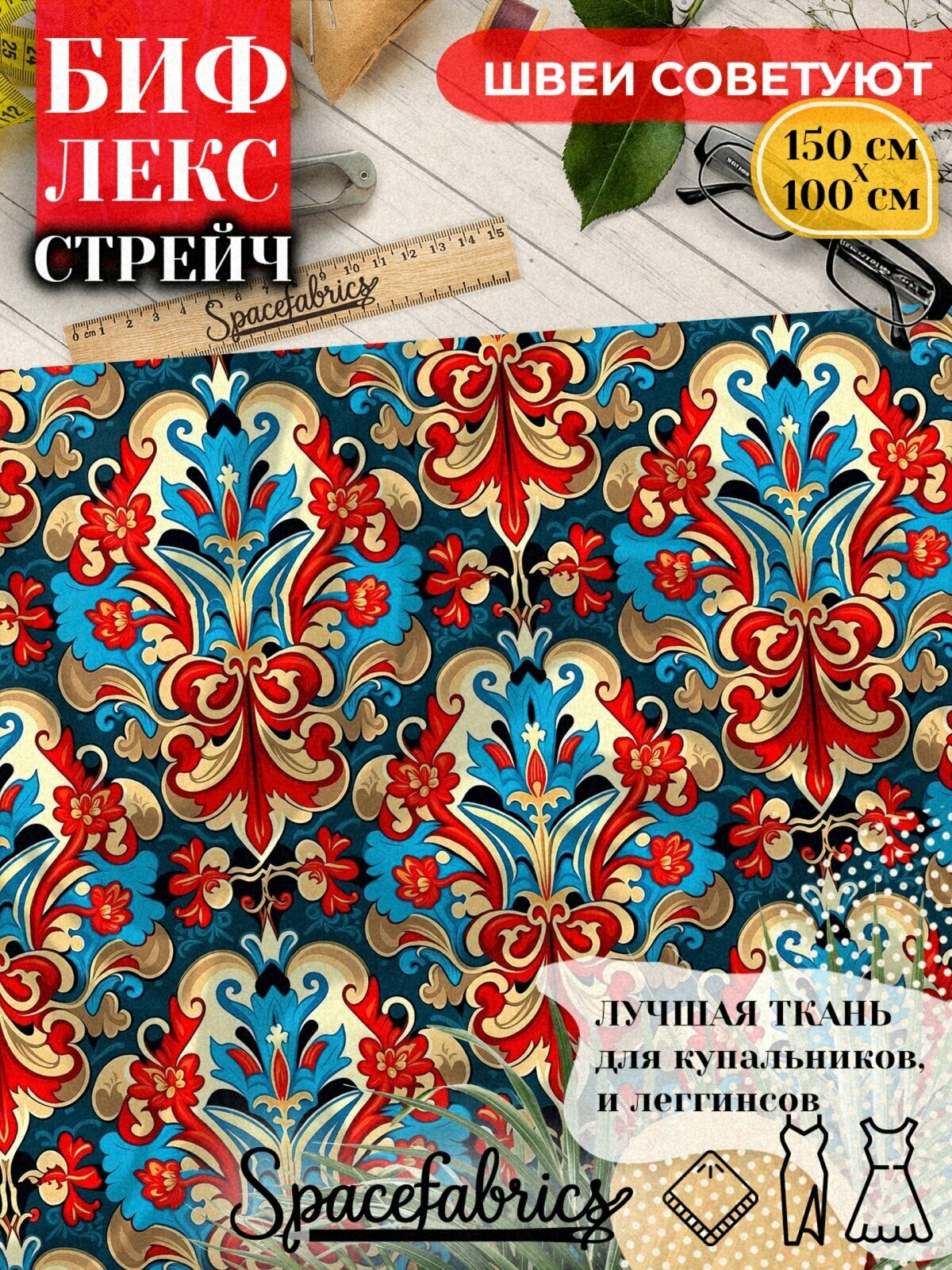 Бифлекс ткань для шитья и рукоделия, 240 г/м2, отрез 150х100 см, трикотажная стрейч ткань с принтом