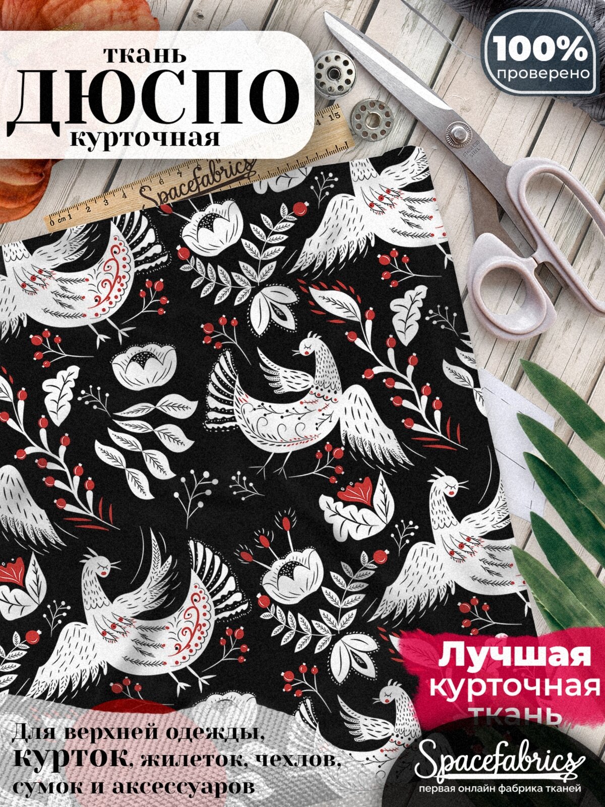 Дюспо 240T WR PU Milky ткань для шитья, курточная, 85 г/м , отрез 147х100 см, плащевая, рисунок